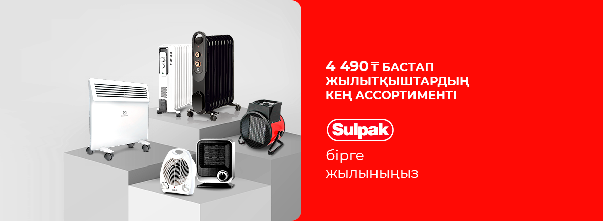 Интернет-магазин Sulpak