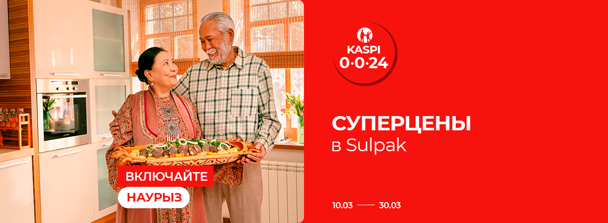 Интернет-магазин Sulpak