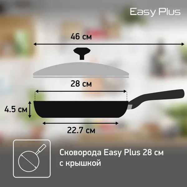 Сковорода Tefal Easy Plus 28 см (04206928) в Алматы - цены, купить в ...