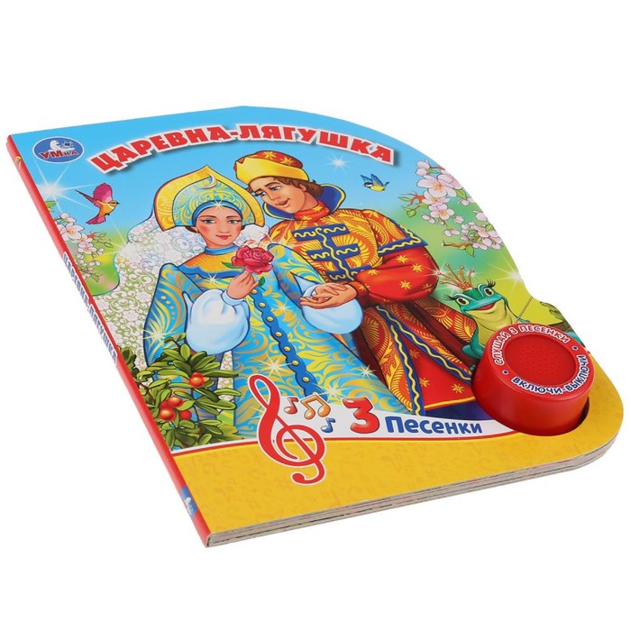 Книга «Царевна-лягушка», 1 музыкальная кнопка, 3 песенки, 8 стр. в ...