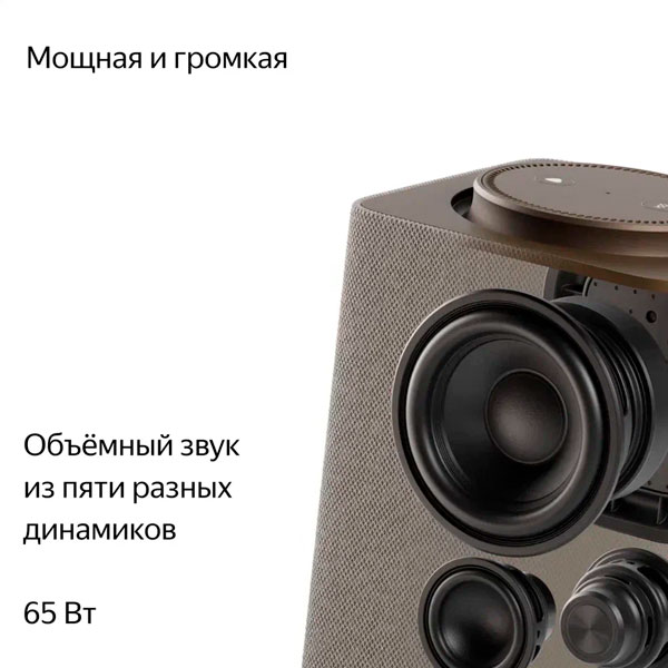 Умная колонка Яндекс Макс с Zigbee Beige (YNDX-00053) в Алматы - цены ...