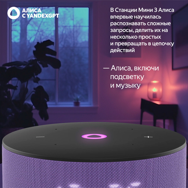 Умная колонка Яндекс Мини 3 YNDX-00027LIL Lilac в Алматы - цены, купить ...