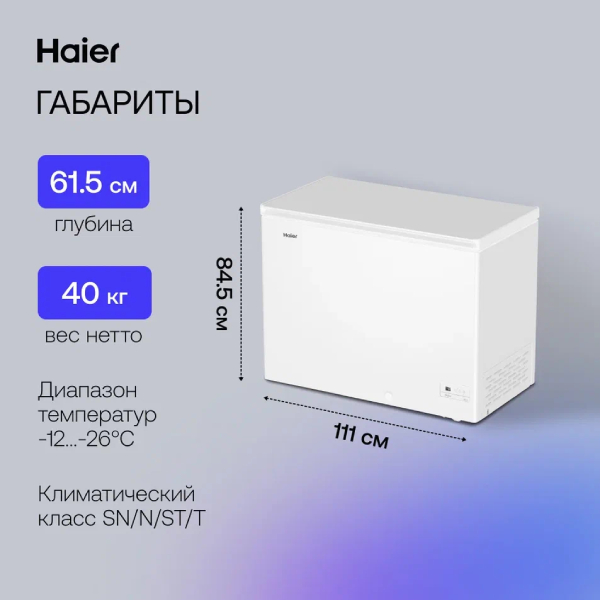 Морозильный ларь Haier HCE301R в Алматы - цены, купить в интернет - магазине Sulpak | отзывы ...