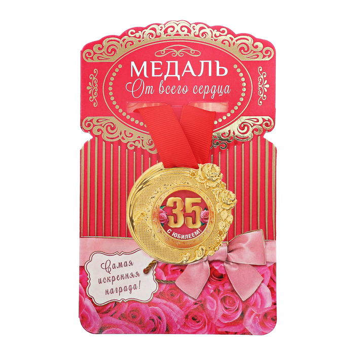 Медаль женская форма "С юбилеем 35 лет" в Алматы - цены, купить в ...