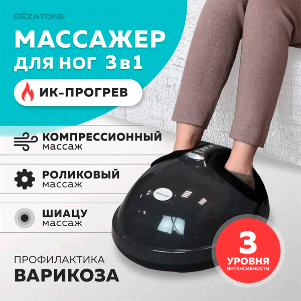 Массажер для ног Gezatone AMG714 Massage Magic Graphite в Алматы - цены ...