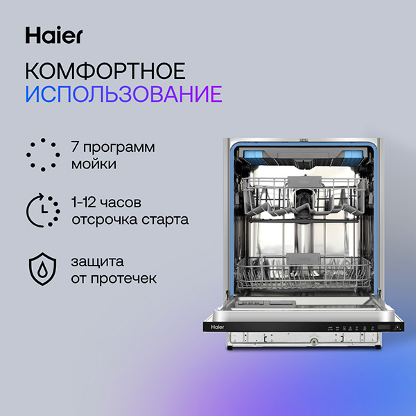 Встраиваемая посудомоечная машина Haier HDWE14-094RU в Алматы - цены ...