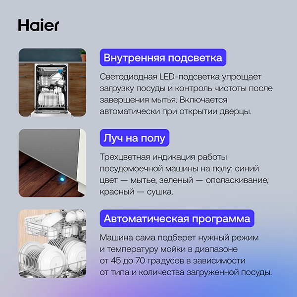 Встраиваемая посудомоечная машина Haier HDWE14-094RU в Алматы - цены ...