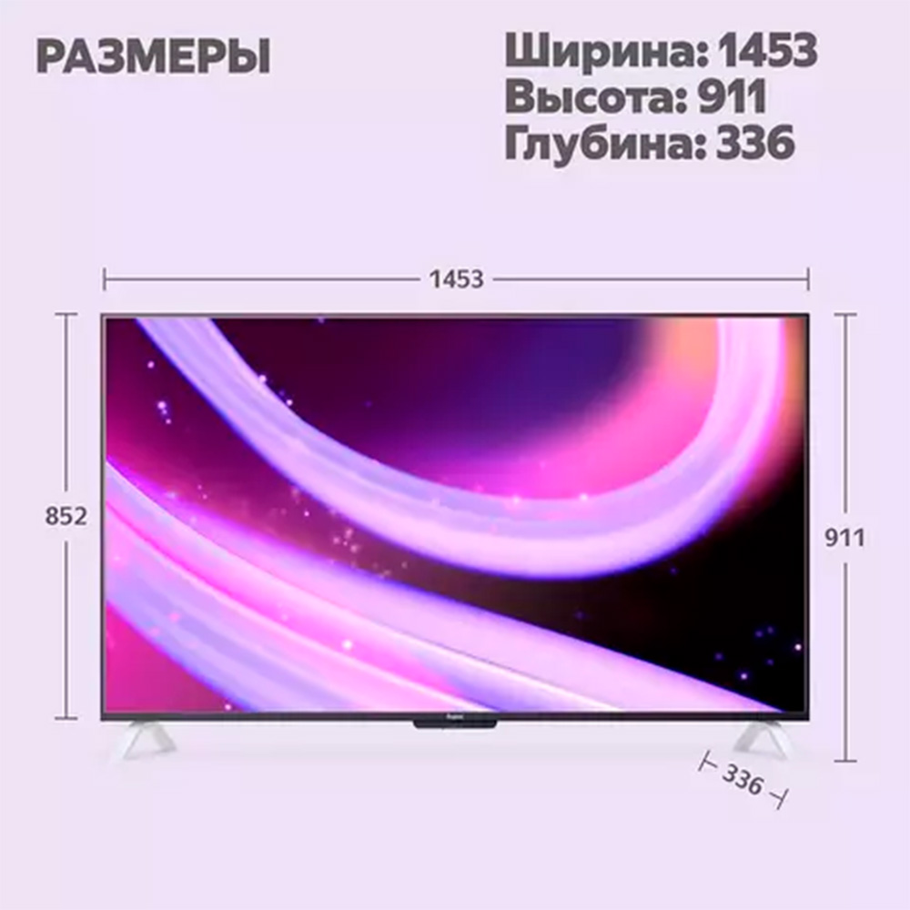 Купить QLED TV Yandex YNDX-00096 в Костанае - интернет-магазин Sulpak
