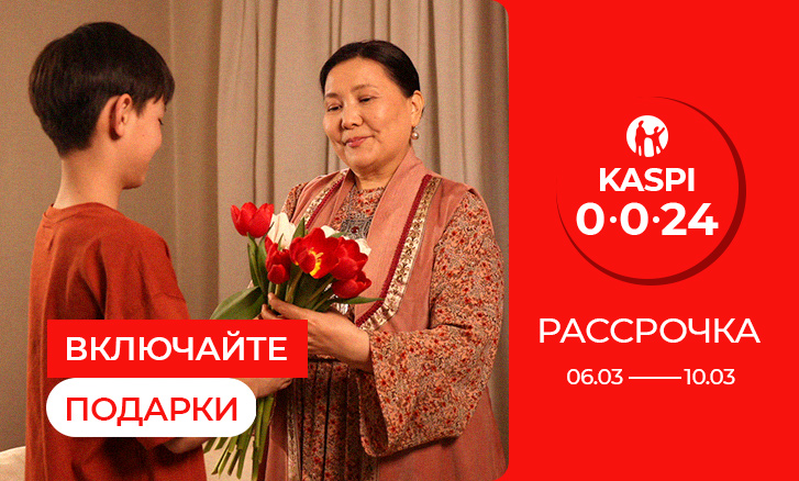 Включайте подарки: Рассрочка 0-0-24 с Kaspi в Алматы Описание акции Sulpak, выгодные предложения ...