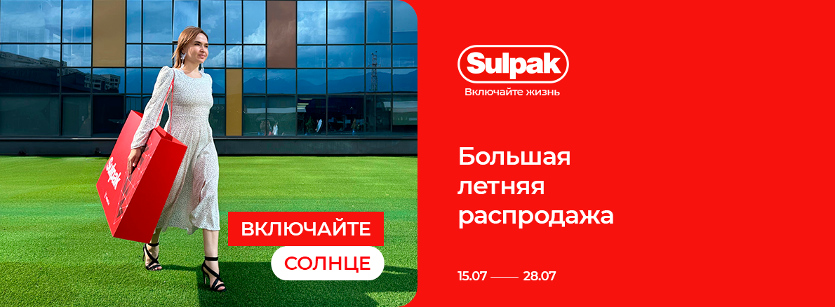 Включайте солнце: распродажа в Sulpak – выгодные акции, скидки и промоакции от Sulpak | интернет ...