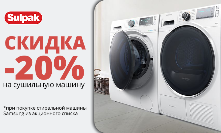 Сушильная машина Samsung со скидкой 20% – выгодные акции, скидки и ...