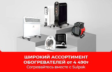 Оформление заказа в интернет-магазине Sulpak
