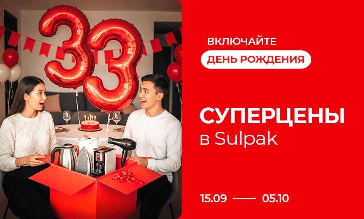 Включайте День рождения: Суперцены в Sulpak! – выгодные акции, скидки и промоакции от Sulpak ...