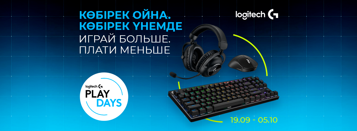 Logitech Play Days! – выгодные акции, скидки и промоакции от Sulpak | интернет-магазин Sulpak.kz