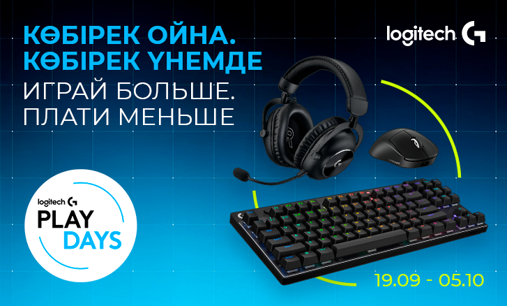 Logitech Play Days! – выгодные акции, скидки и промоакции от Sulpak | интернет-магазин Sulpak.kz